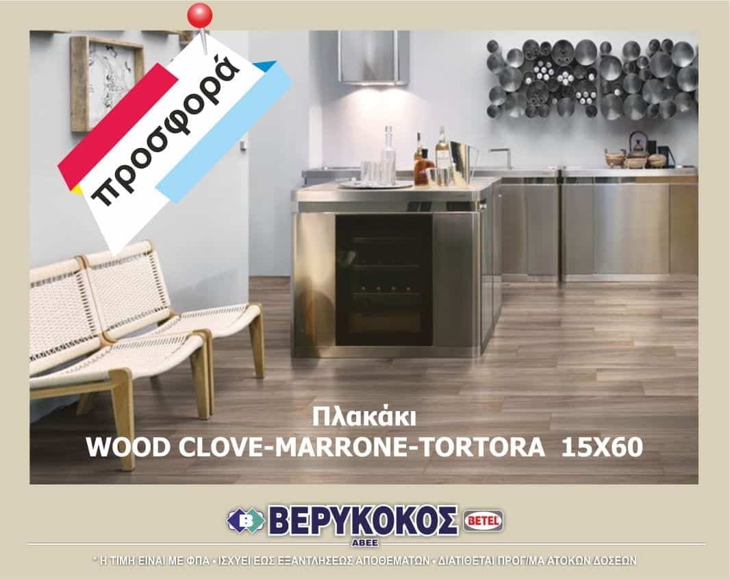 ΠΛΑΚΑΚΙΑ-ΠΡΟΣΦΟΡΕΣ-ΔΑΠΕΔΟΥ - WOOD CLOVE