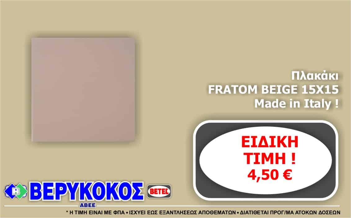 ΠΛΑΚΑΚΙΑ-ΠΡΟΣΦΟΡΕΣ-ΠΡΟΪΟΝΤΑ-ΤΣΙΜΕΝΤΟΥ