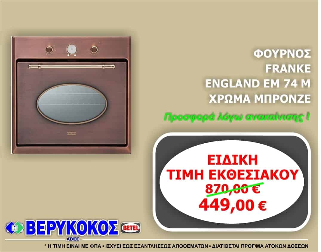 ΚΟΥΖΙΝΑΣ-ΠΡΟΣΦΟΡΕΣ-ΠΡΟΪΟΝΤΑ-ΚΟΥΖΙΝΑΣ