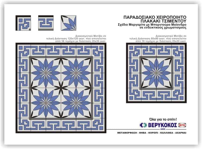 ΠΑΡΑΔΟΣΙΑΚΟ ΧΕΙΡΟΠΟΙΗΤΟ ΠΛΑΚΑΚΙ ΤΣΜΕΝΤΟΥ- ΣΧΕΔΙΟ ΜΑΡΓΑΡΙΤΑ