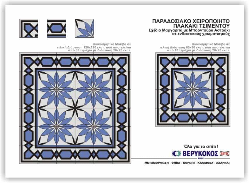 ΠΑΡΑΔΟΣΙΑΚΟ ΧΕΙΡΟΠΟΙΗΤΟ ΠΛΑΚΑΚΙ ΤΣΜΕΝΤΟΥ- ΣΧΕΔΙΟ ΜΑΡΓΑΡΙΤΑ