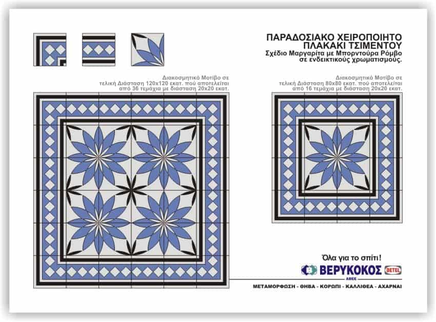 ΠΑΡΑΔΟΣΙΑΚΟ ΧΕΙΡΟΠΟΙΗΤΟ ΠΛΑΚΑΚΙ ΤΣΜΕΝΤΟΥ- ΣΧΕΔΙΟ ΜΑΡΓΑΡΙΤΑ