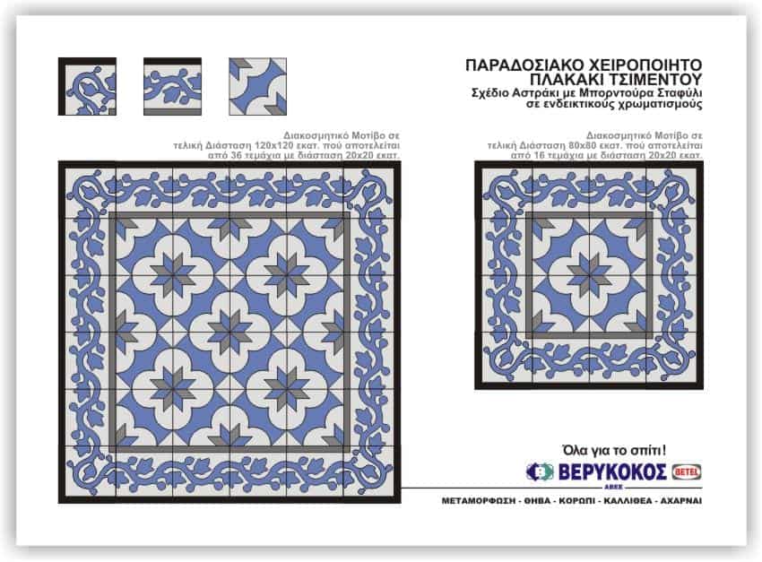 ΠΑΡΑΔΟΣΙΑΚΟ ΧΕΙΡΟΠΟΙΗΤΟ ΠΛΑΚΑΚΙ ΤΣΙΜΕΝΤΟΥ- ΣΧΕΔΙΟ ΑΣΤΡΑΚΙ