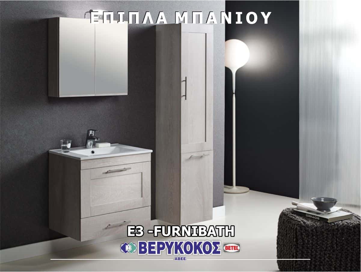 "Ε"-ΕΠΙΠΛΑ ΜΠΑΝΙΟΥ - "Ε" - FURNIBATH